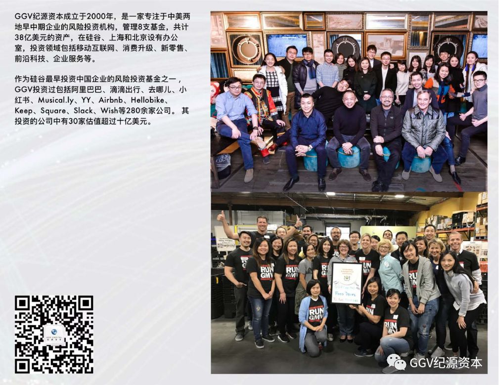 GGV纪源资本2017年回顾：完成59项新投资，成为全球前5大最活跃的早期风投公司之一-精灵数据